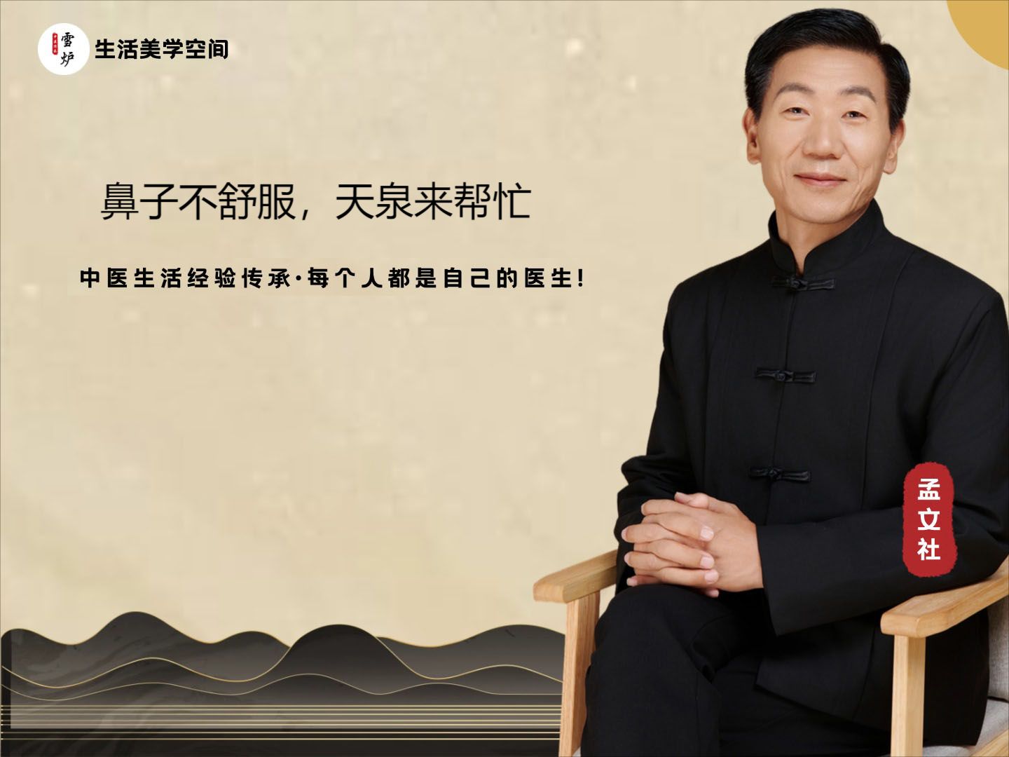 鼻子不舒服,天泉来帮忙