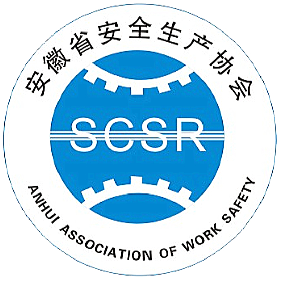 安徽省安全生产协会 