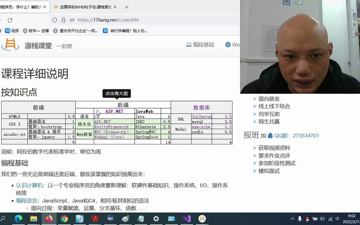 【转行学编程】18-后端:JavaWeb还是ASP.NET,怎么选?