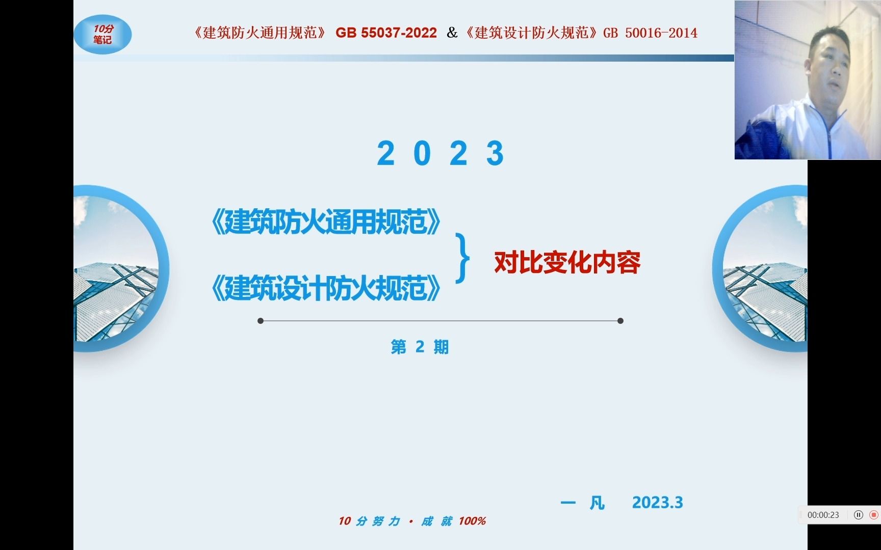 08《建筑防火通用规范》与《建筑设计防火规范》差异条款变化内容...