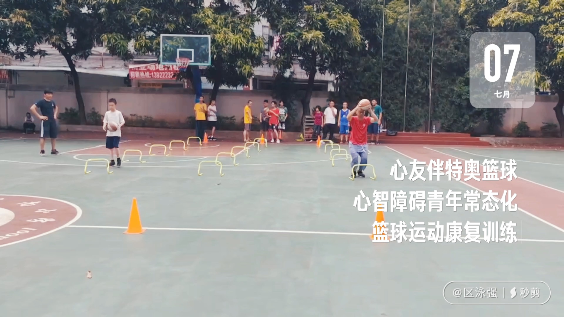 心友伴特奥篮球