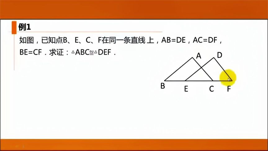 第3讲00: 全等三角形的判定(SSS)-题型3