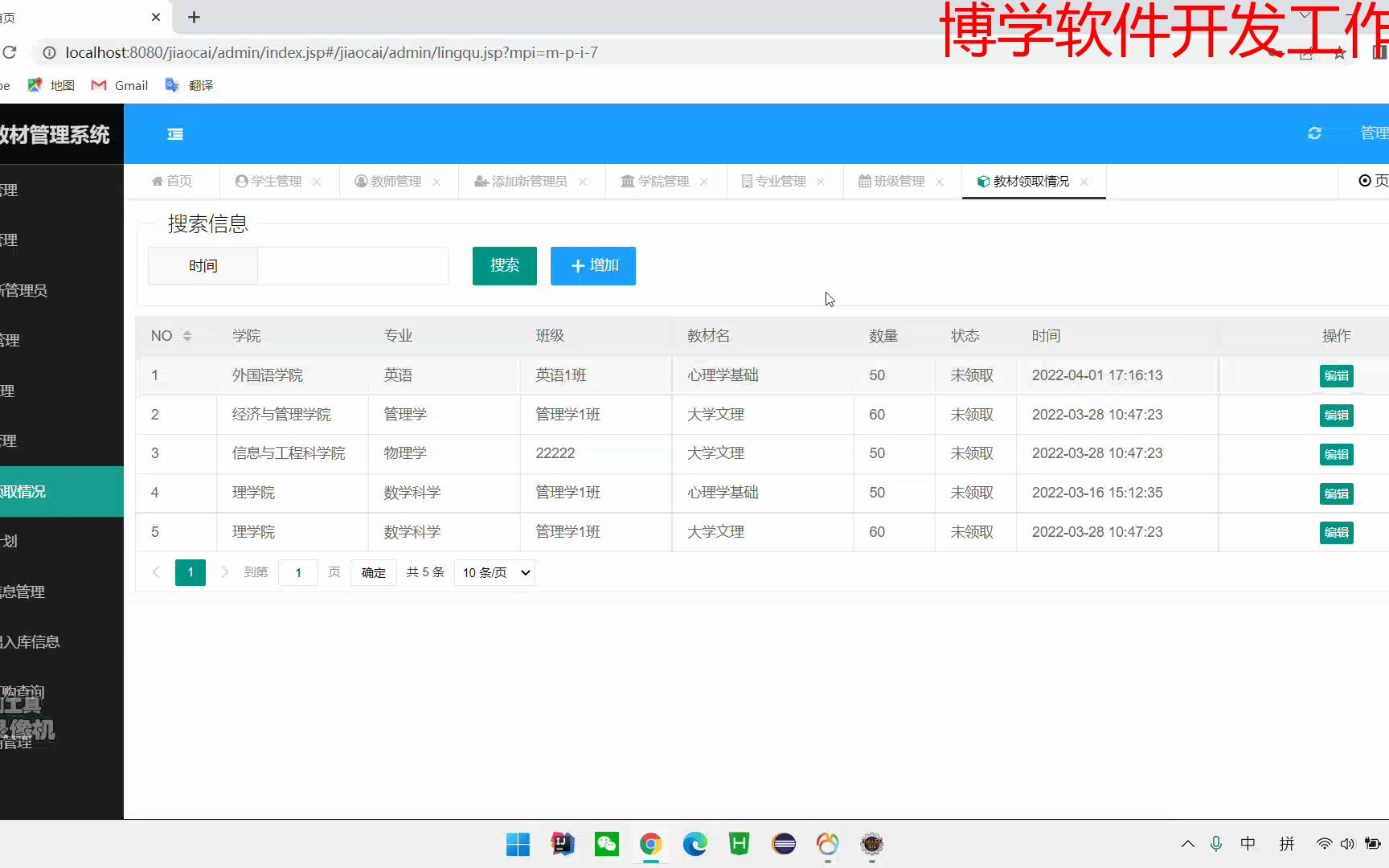 计算机毕业设计项目之高校教材管理系统JAVA|JSP|SSM|Springboot|...