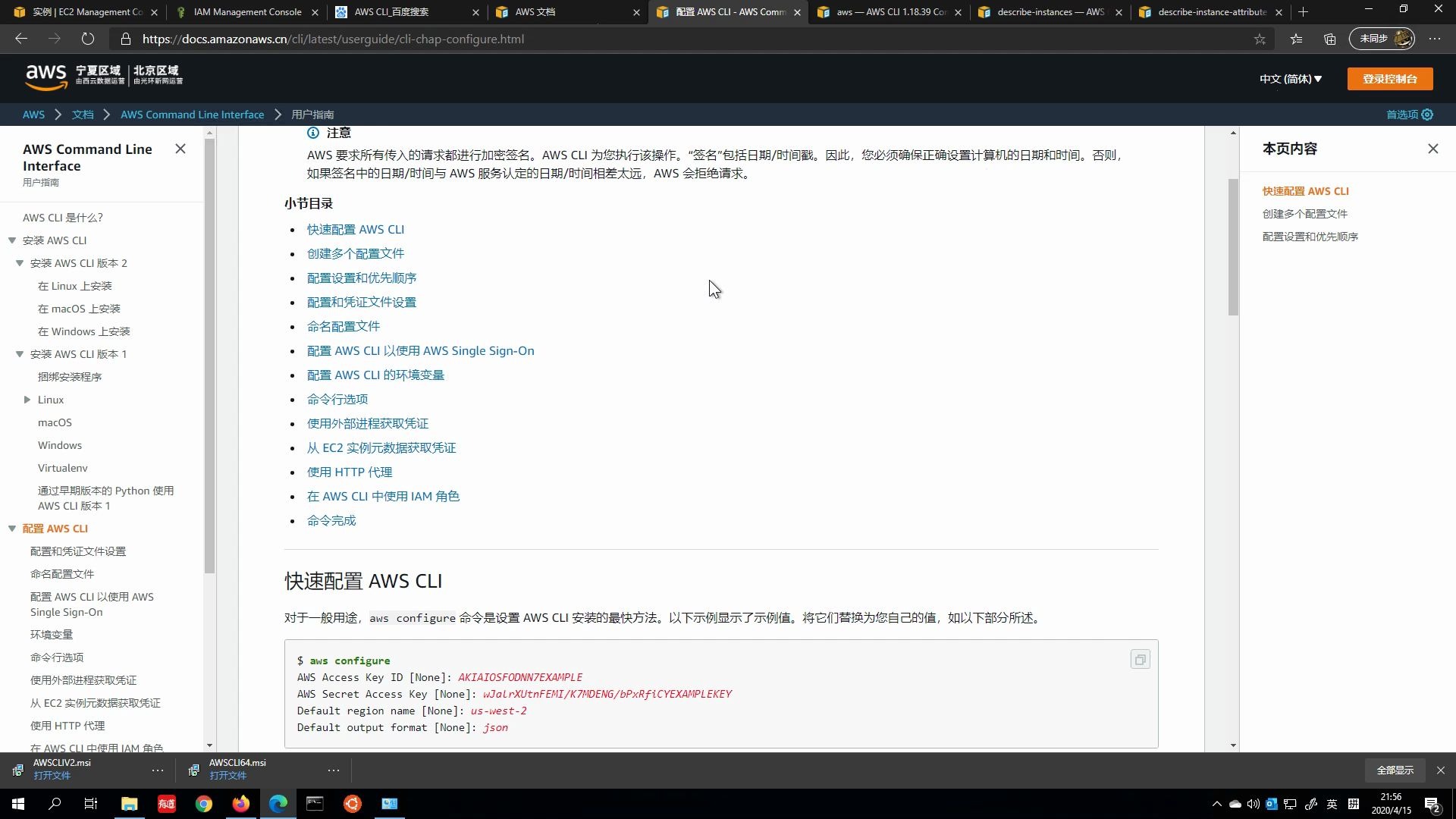 AWS 教学-4 使用 AWS CLI 进行基本的操作