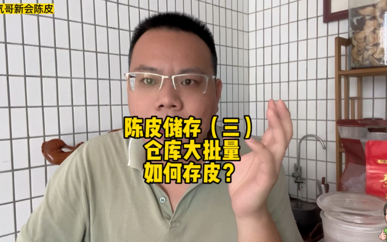 陈皮储存(三)仓库大批量如何存皮?用纸箱打孔存,或胶框直接存