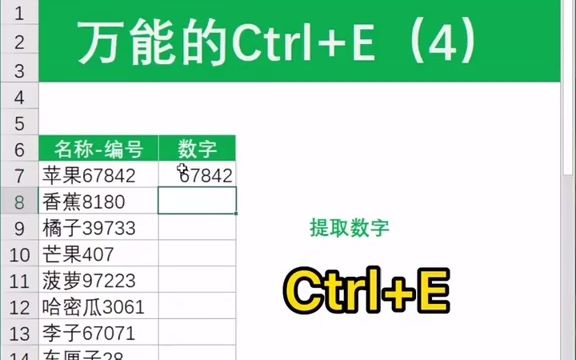 快速提取数字#excel #职场 #职场那些事 #办公室 - 抖音