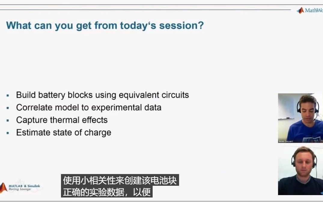 使用 Simulink 进行电池建模