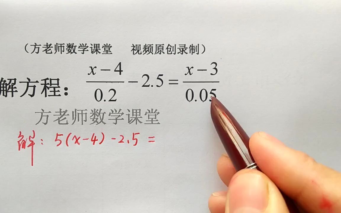 初一数学:这题一元一次方程怎么解?分母整数化之后,再去分母