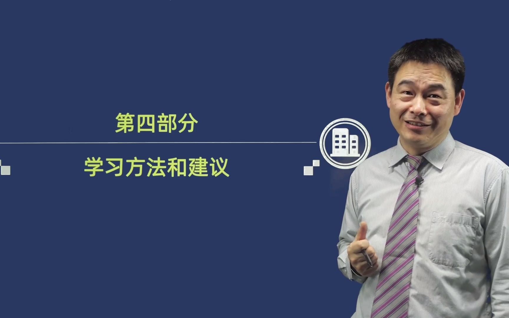 2023年二建《施工管理》备考导学课-学习方法和建议
