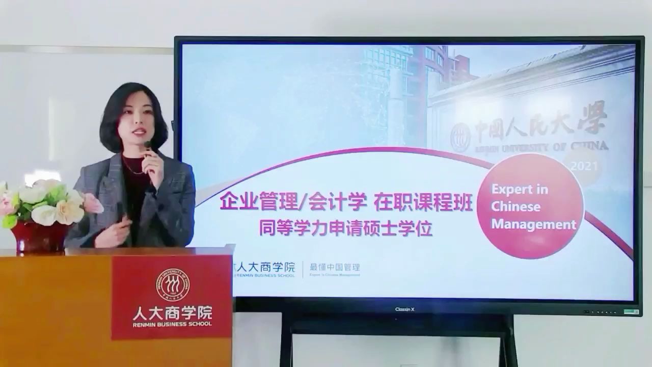 【招生说明会】人大商学院在职课程班企业管理/会计学专业国家政策...