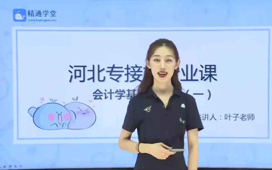 河北专接本-会计学基础/财务管理/审计学