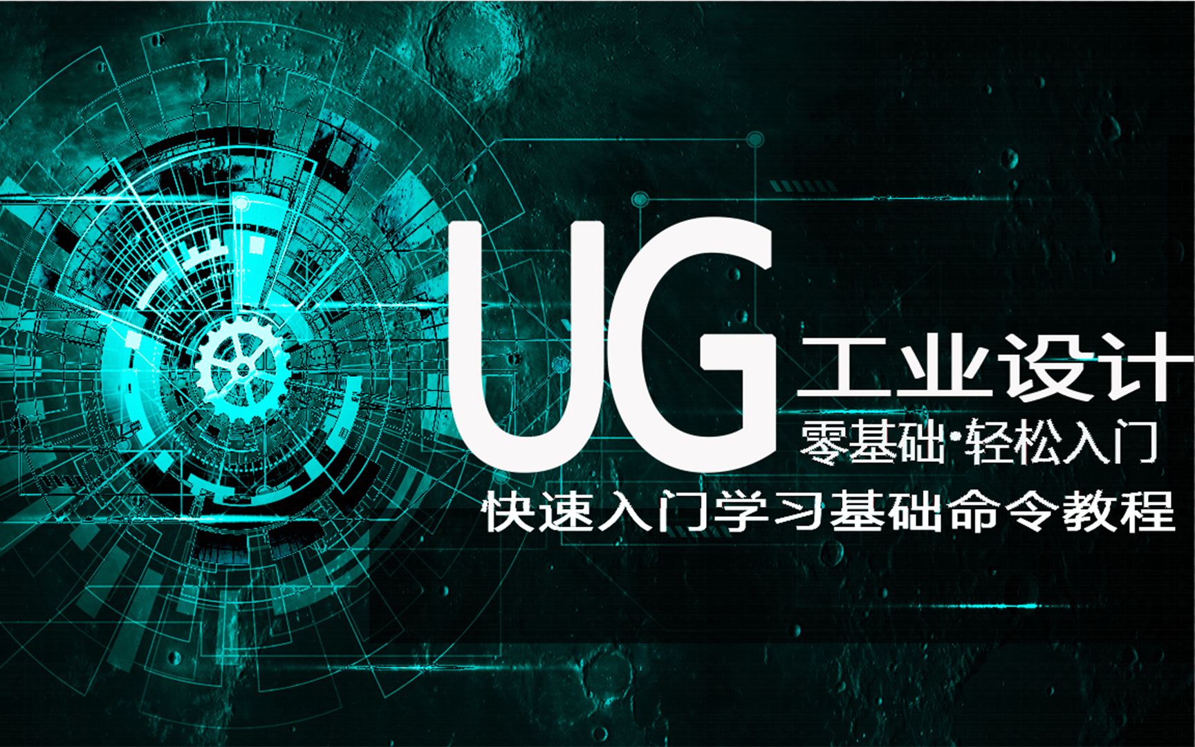 UG中一定要会的技巧网格曲面