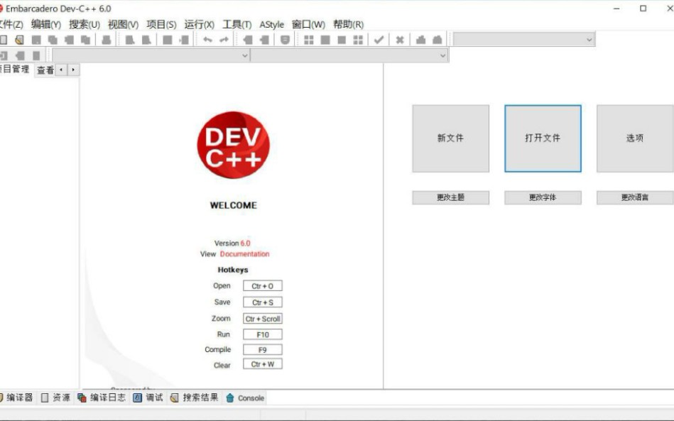 如何使用Dev-C++编程