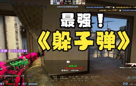 【CSGO对枪干货】身为控制?实战1v1见分晓