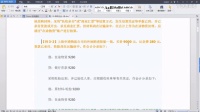 01.物流企业会计实务01