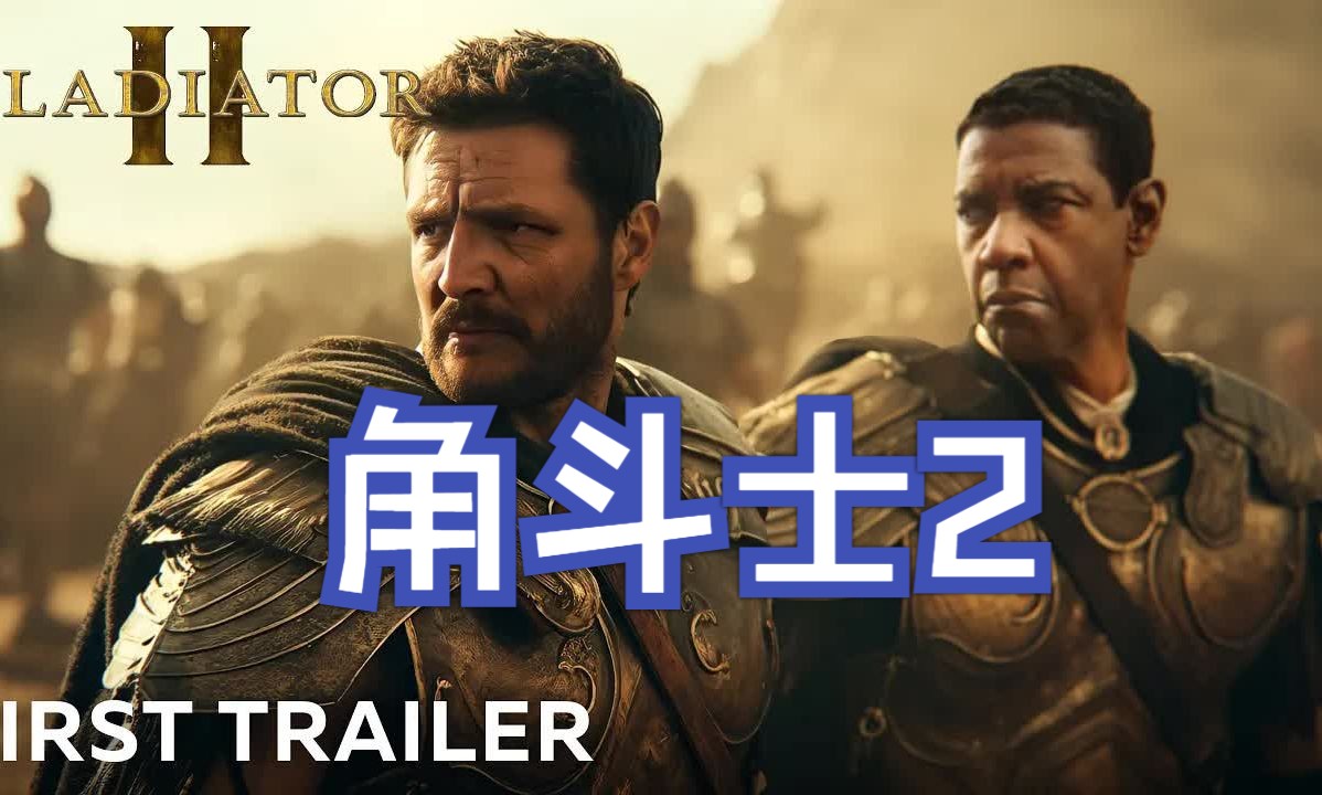 《角斗士2》4K/中文预告,斗兽场再起风云