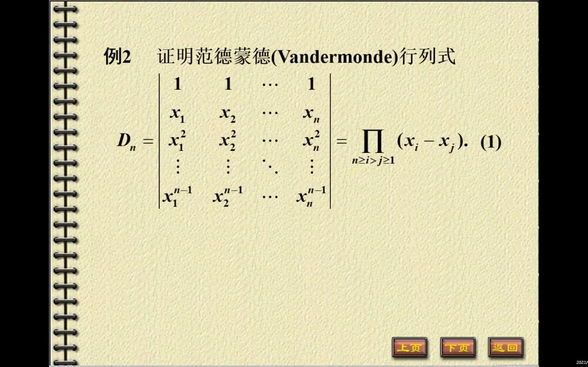 范德蒙德行列式