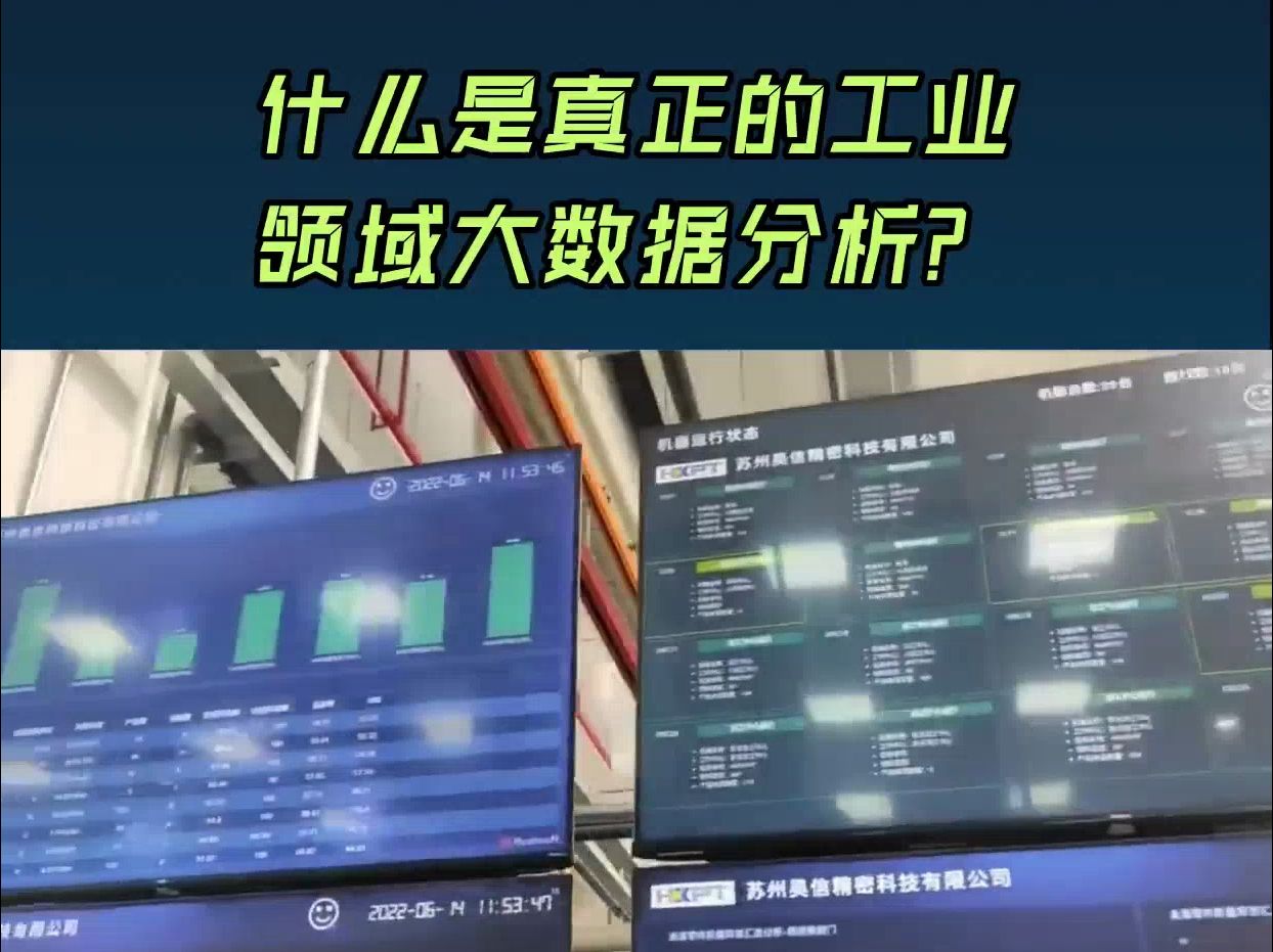 什么是真正的工业领域大数据分析?
