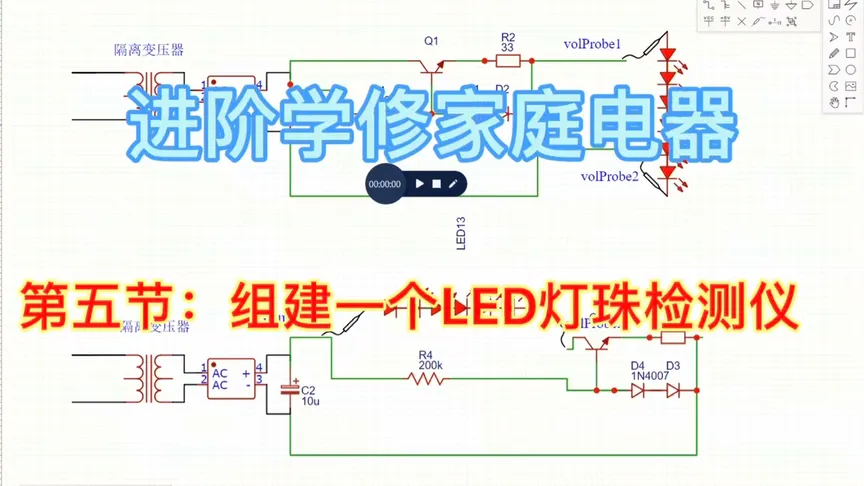 进阶学修家庭电器之第五节:组建一个LED灯珠检测仪