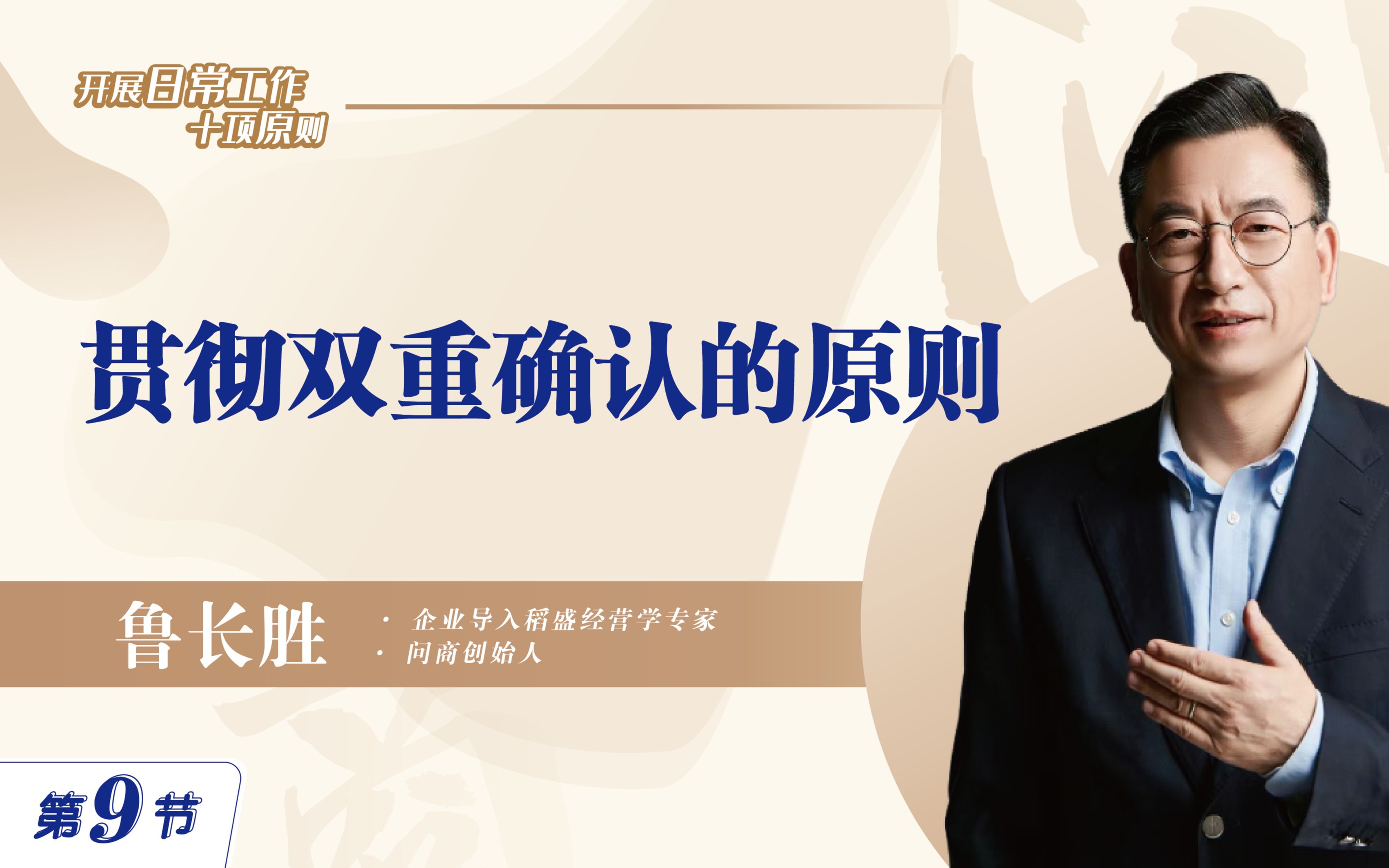 第97集 贯彻双重确认的原则