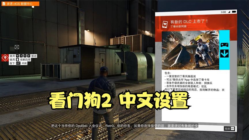 经典游戏看门狗2中文设置教程 steam游戏3A大作中文设置参考