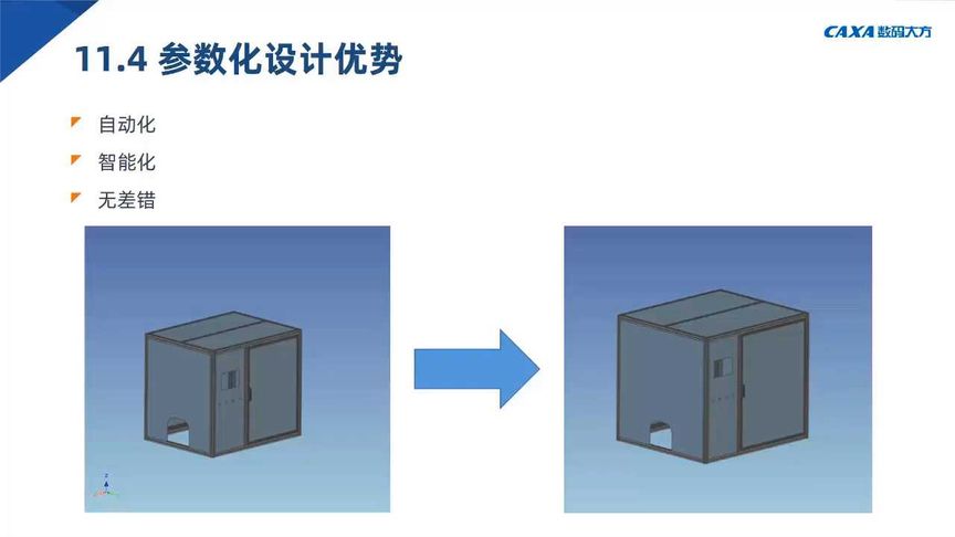 11.3 CAXA 3D实体设计_参数化设计优势价值演示