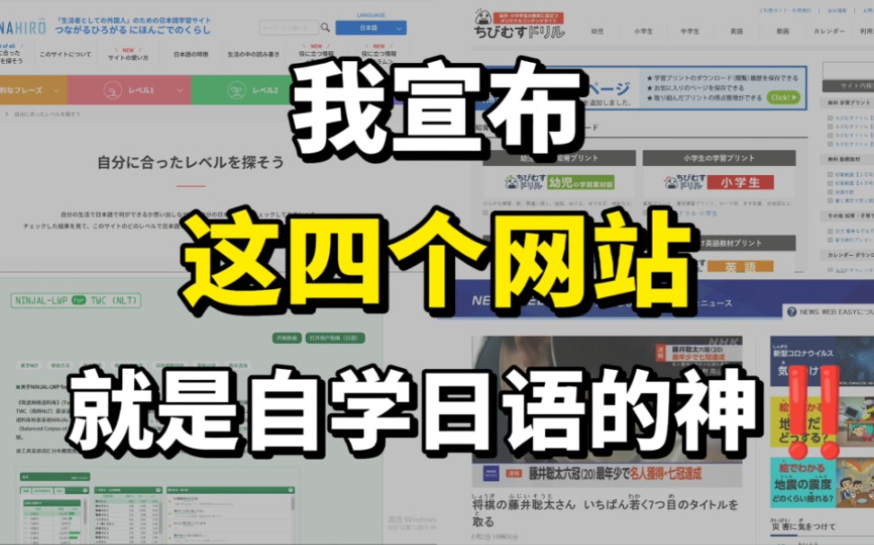 【日语学习】4大日语自学网站,永久告别知识付费!宝藏网站|学日语不...