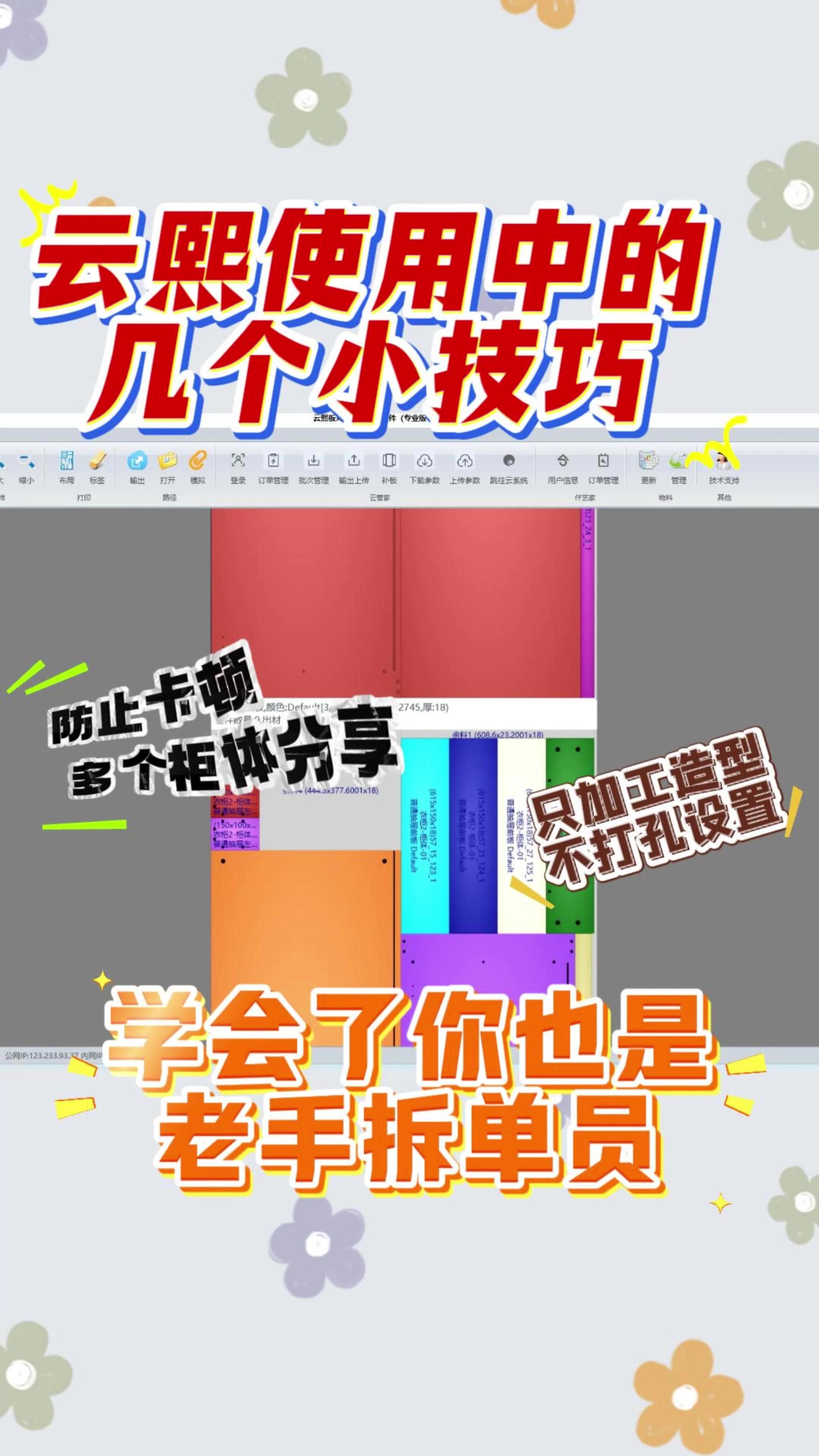云熙使用中运用几个小技巧 学会了快速成为老手拆单员! #云熙软件 #拆...