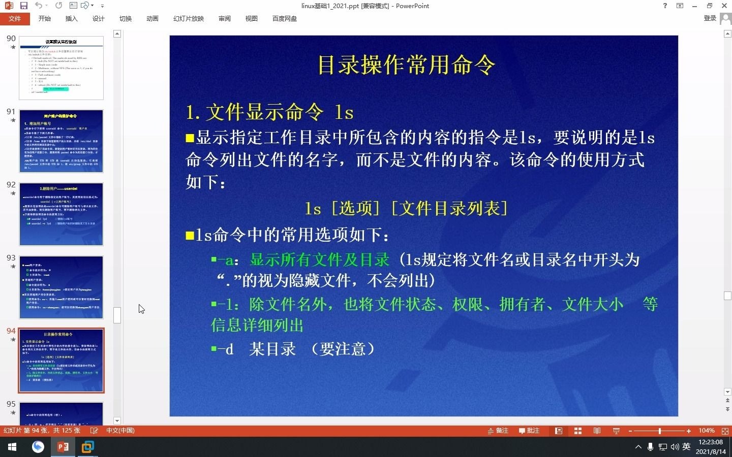 linux基础1_操作讲解2