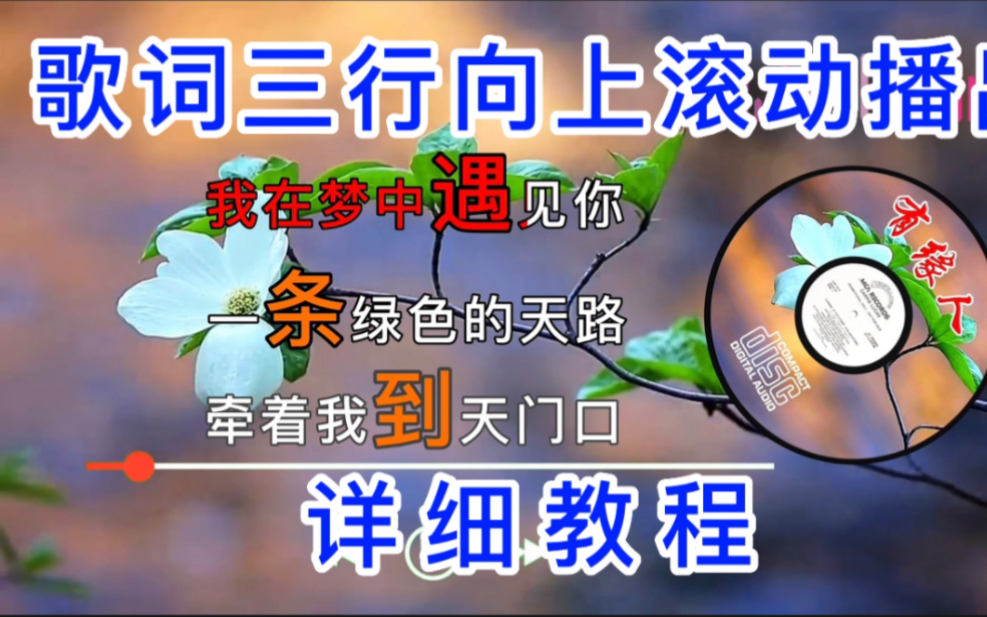 剪映 利用手机剪映制作三行歌词无限滚动播出的效果【详细教程】