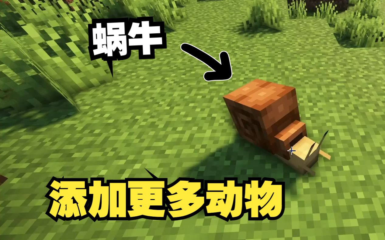 加上这个mod,让你的MC动物更加丰富!模组推荐自然主义