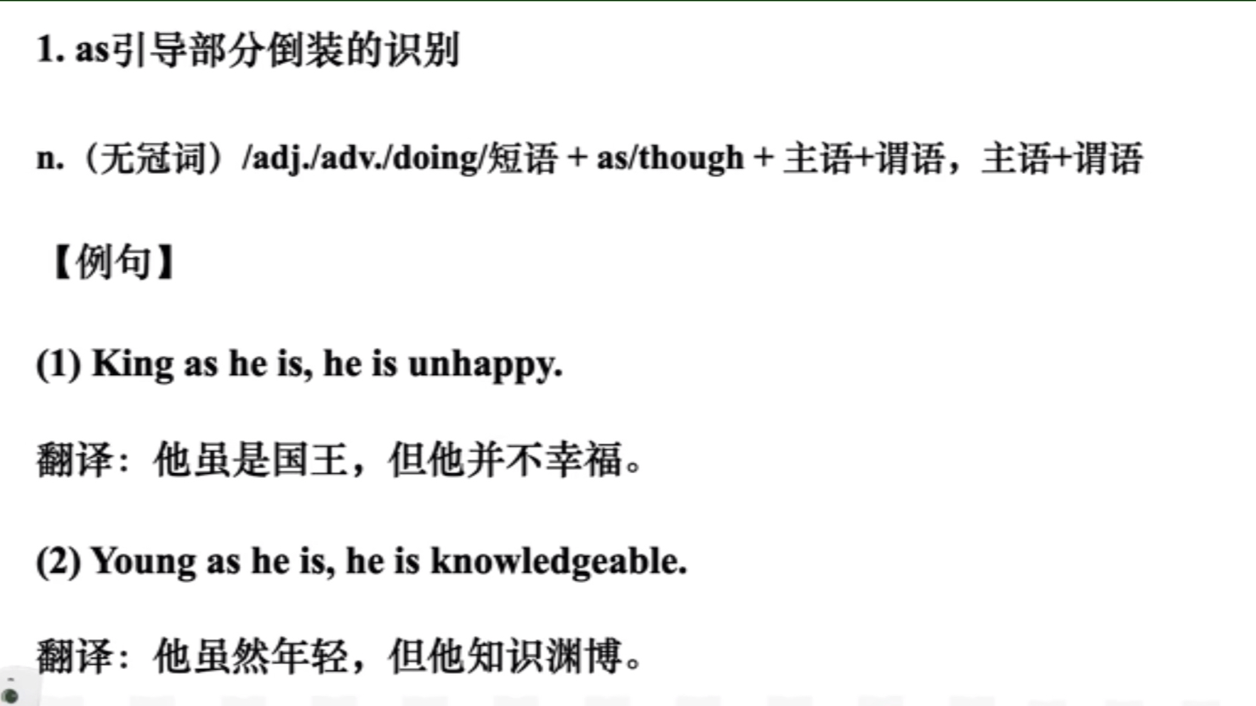 *[考研英语] as部分倒装