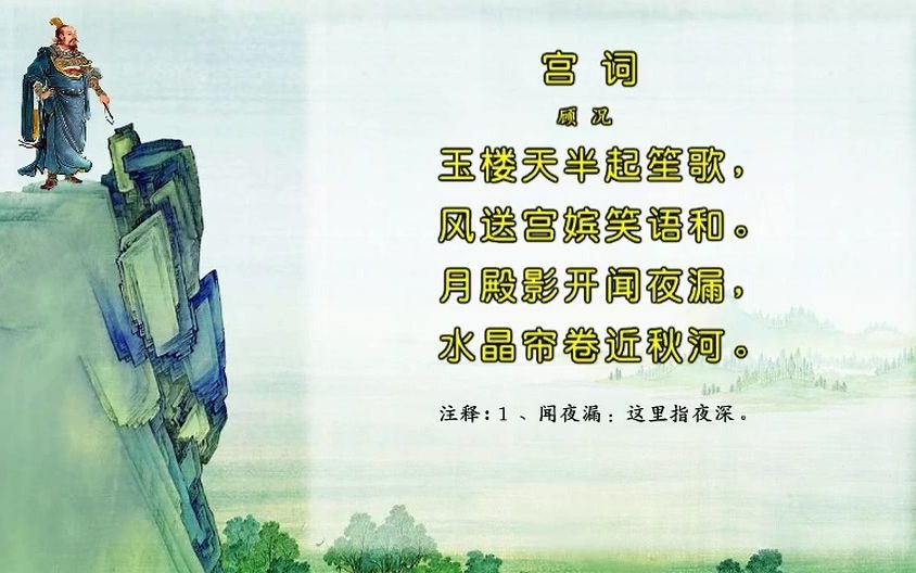 唐诗三百首271-宫词[顾况]