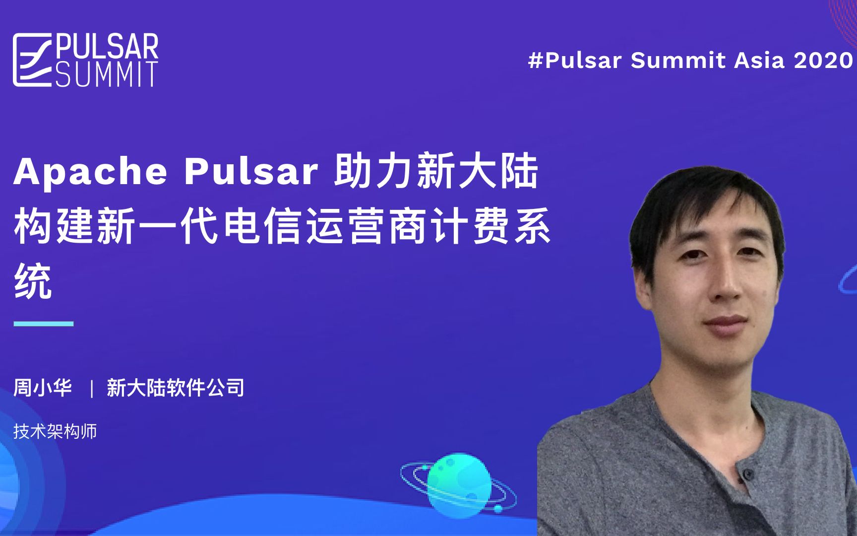 [Pulsar Summit Asia 2020] Apache Pulsar 助力新大陆构建新一代电信...