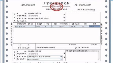 15 红字增值税专用发票填开