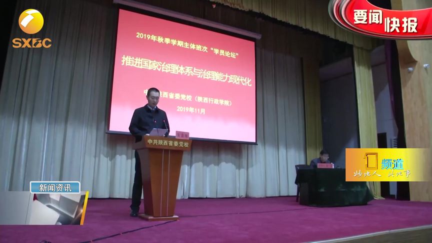 省委党校举办学员论坛,研讨推进国家治理体系和治理能力现代化