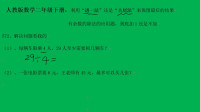 人教版数学二年级下册利用进一法去尾法来保留最后的结果
