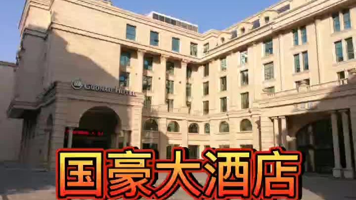 国豪大酒店消防安全教育培训消防安全 重于泰山关注消防