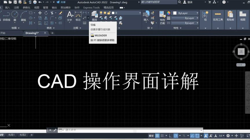 零基础学CAD操作界面详解