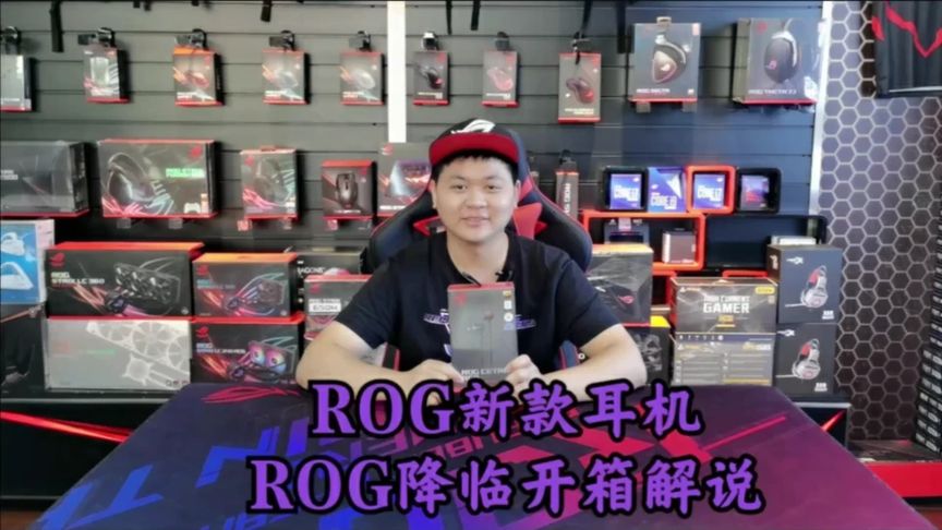 ROG降临RGB耳机,支持华硕AURA神光同步,开箱解说