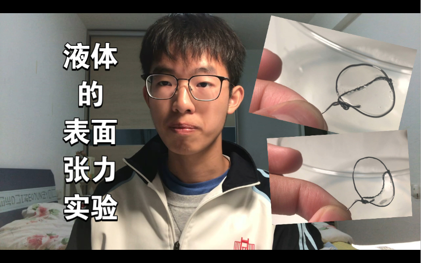 液体的表面张力实验:一起动手来完成吧