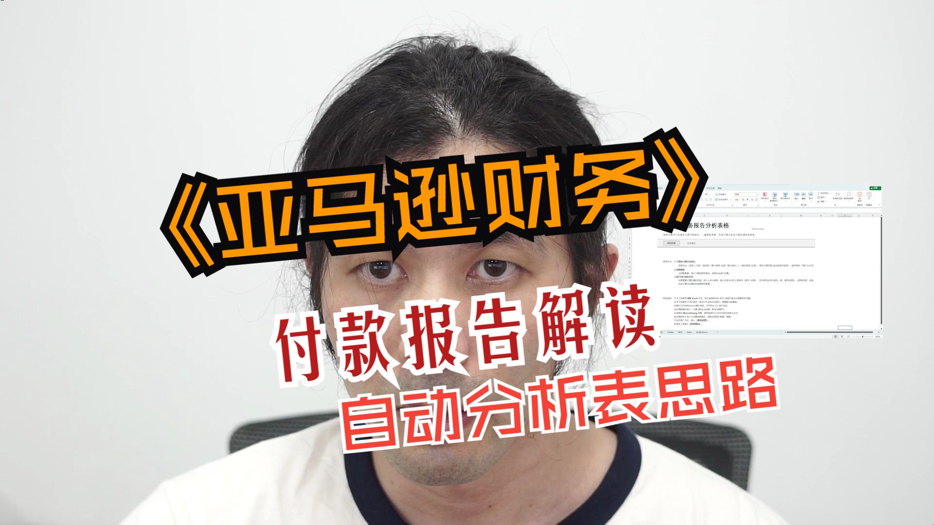 亚马逊付款报告介绍和自动分析表格计算思路介绍