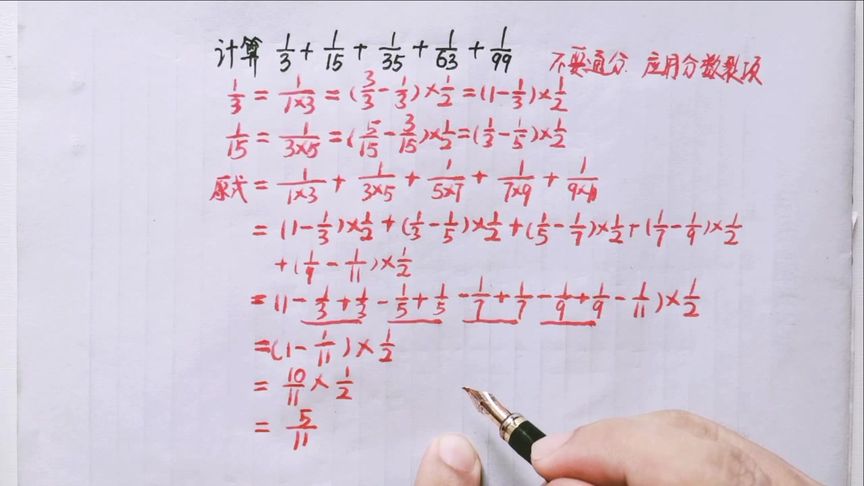 应用分数裂项的方法,巧解复杂分数加减法