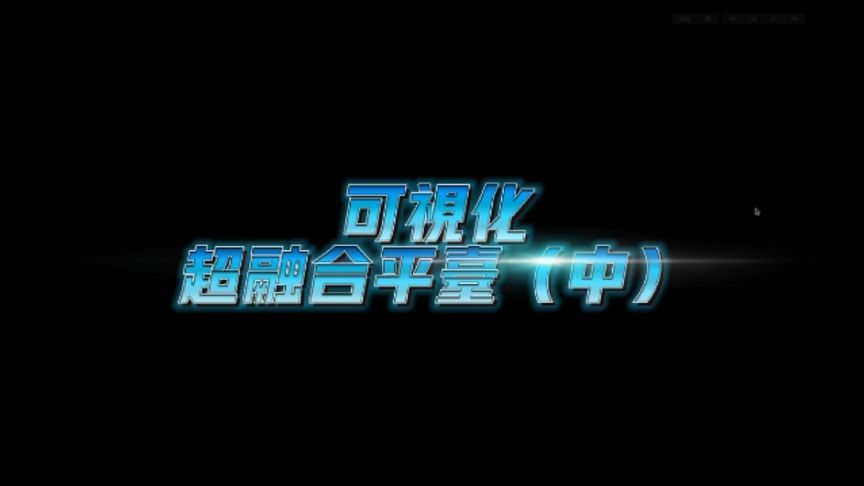 可视化超融合平台(中)功能技术解析#安防综合管理平台
