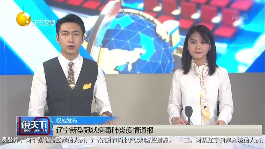 辽宁省新冠肺炎集中救治,沈阳中心在治患者全部出院