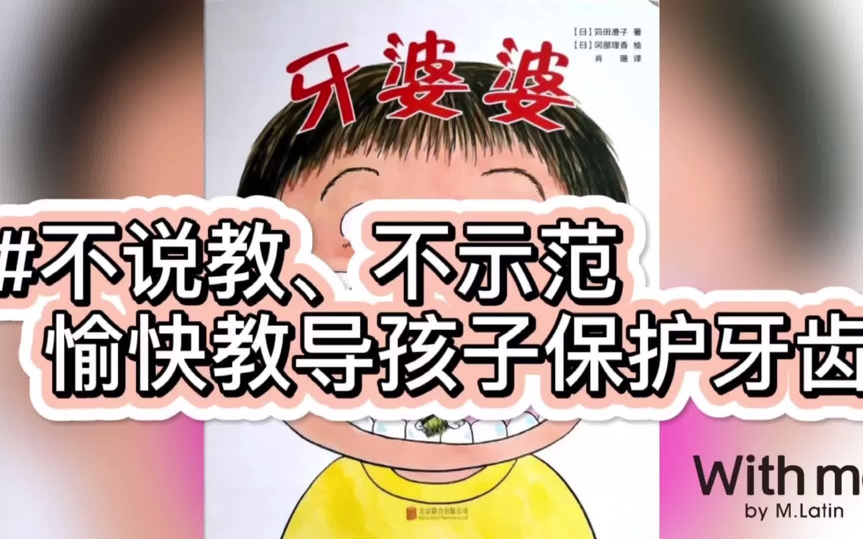 【小马有声绘本No.34】牙婆婆