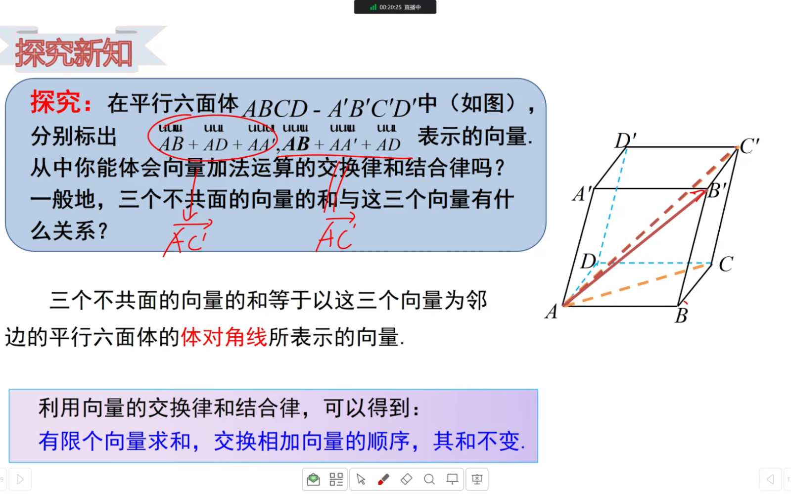 高中数学跟着学!基础课教学《空间向量及其线性运算》