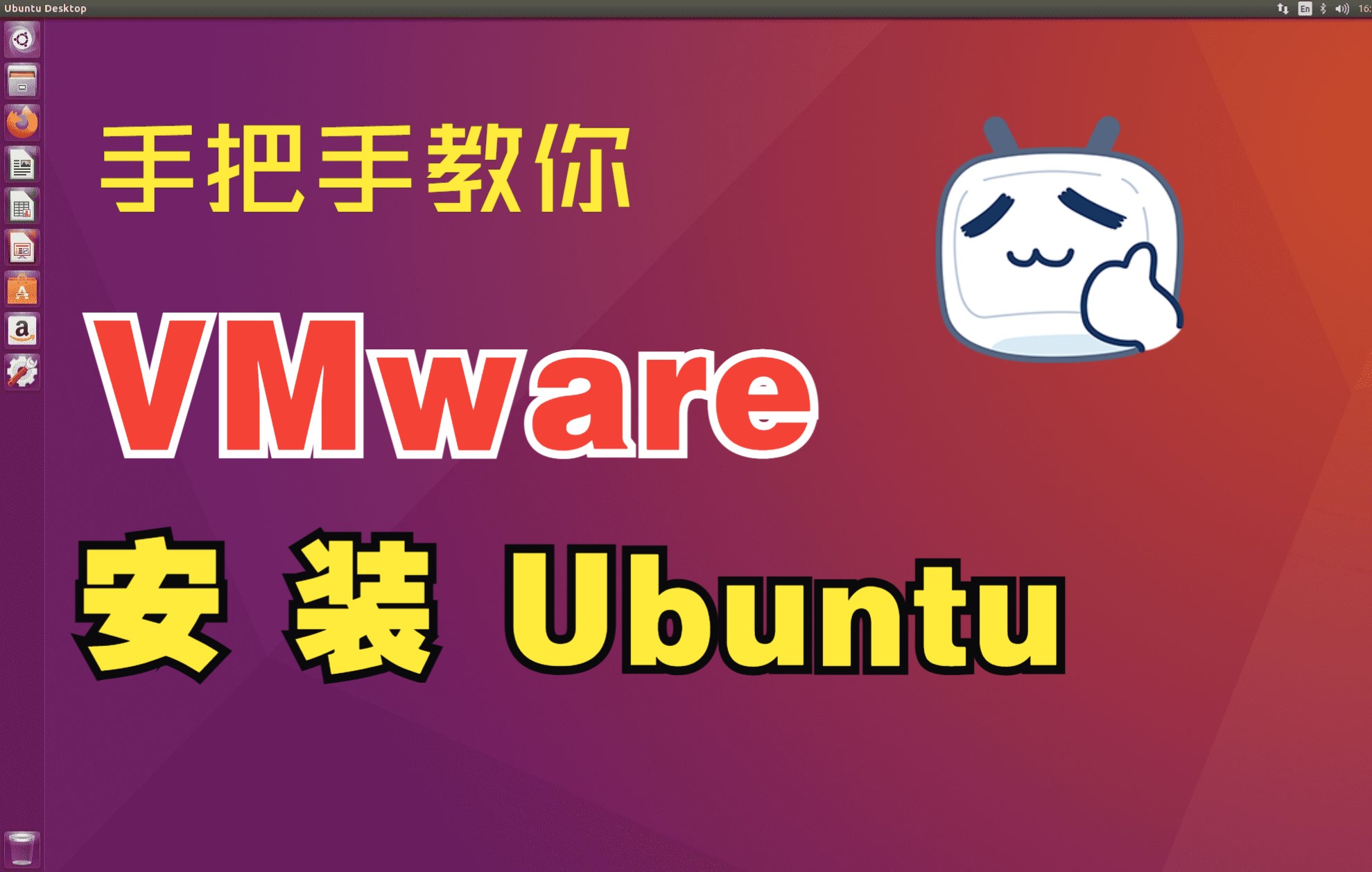 【教程】超级详细!基于VMware的ubuntu虚拟机安装指南