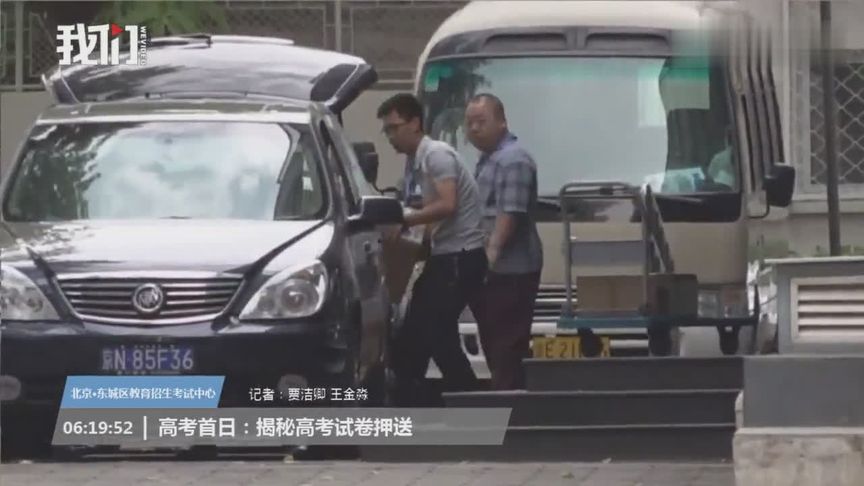 揭秘高考试卷押运 警车护送全程GPS定位