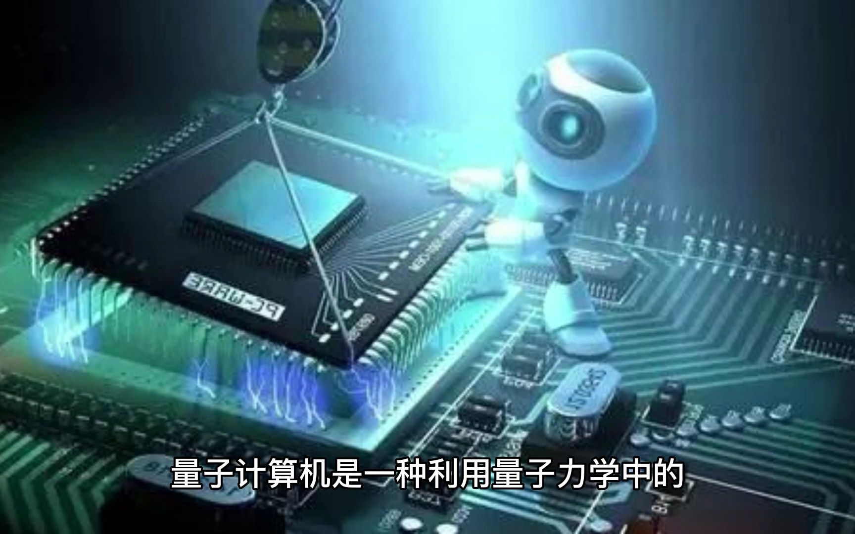 解析量子计算机:它如何打破传统计算机极限?